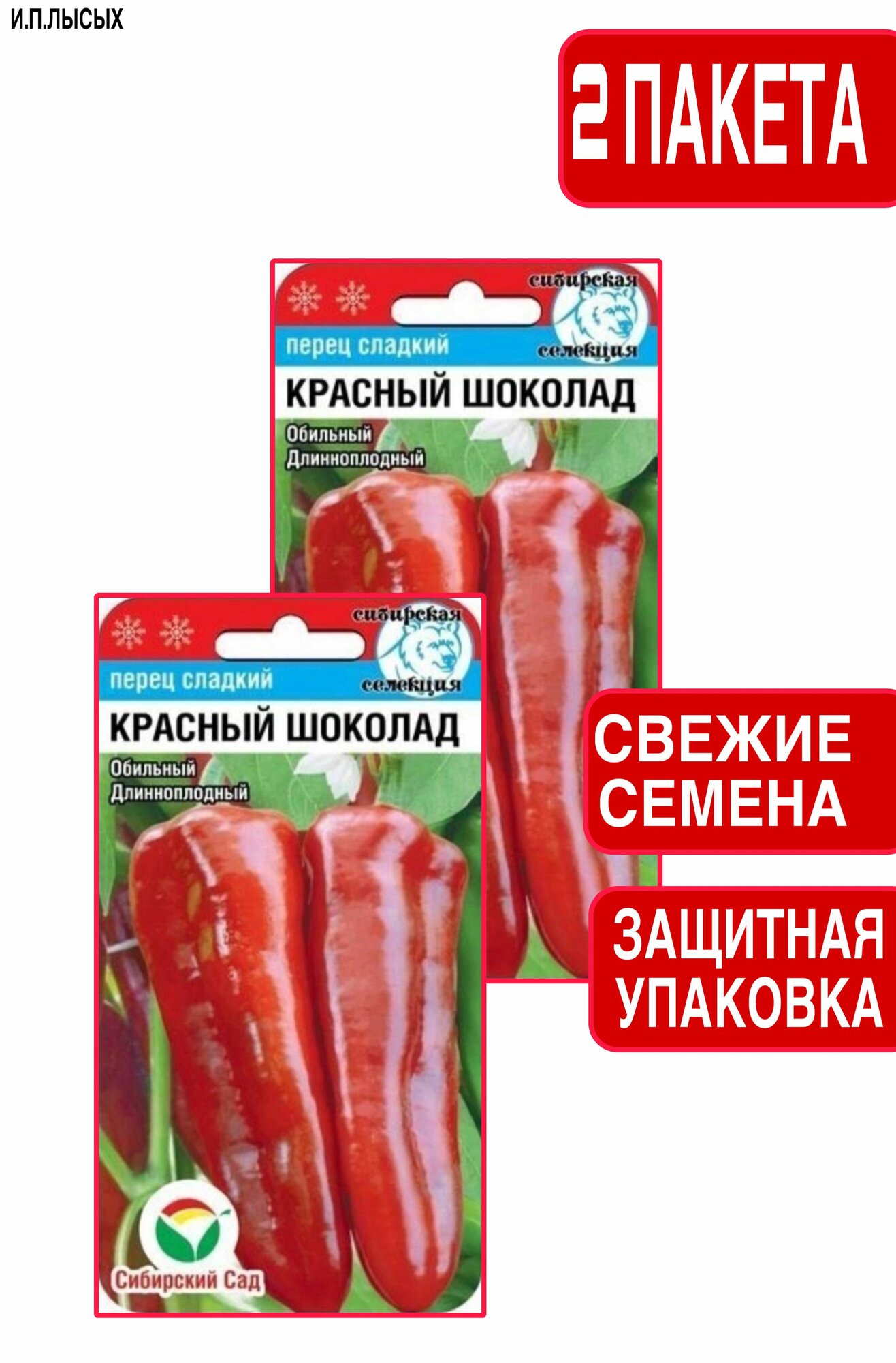 Семена Перца сладкого "Красный Шоколад"