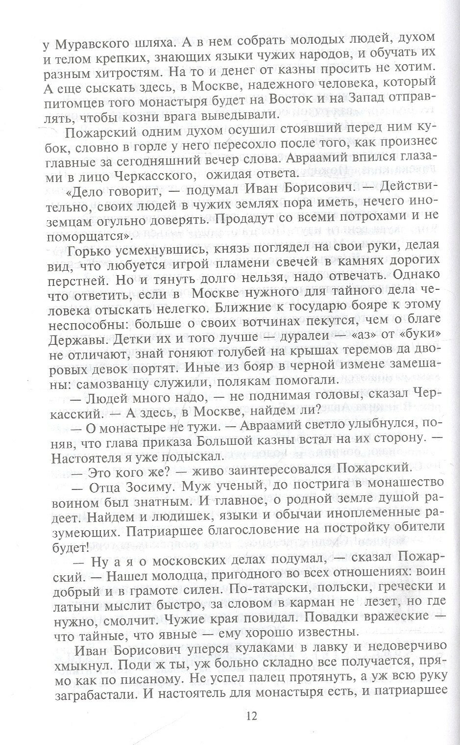 Дикое поле — фото 1