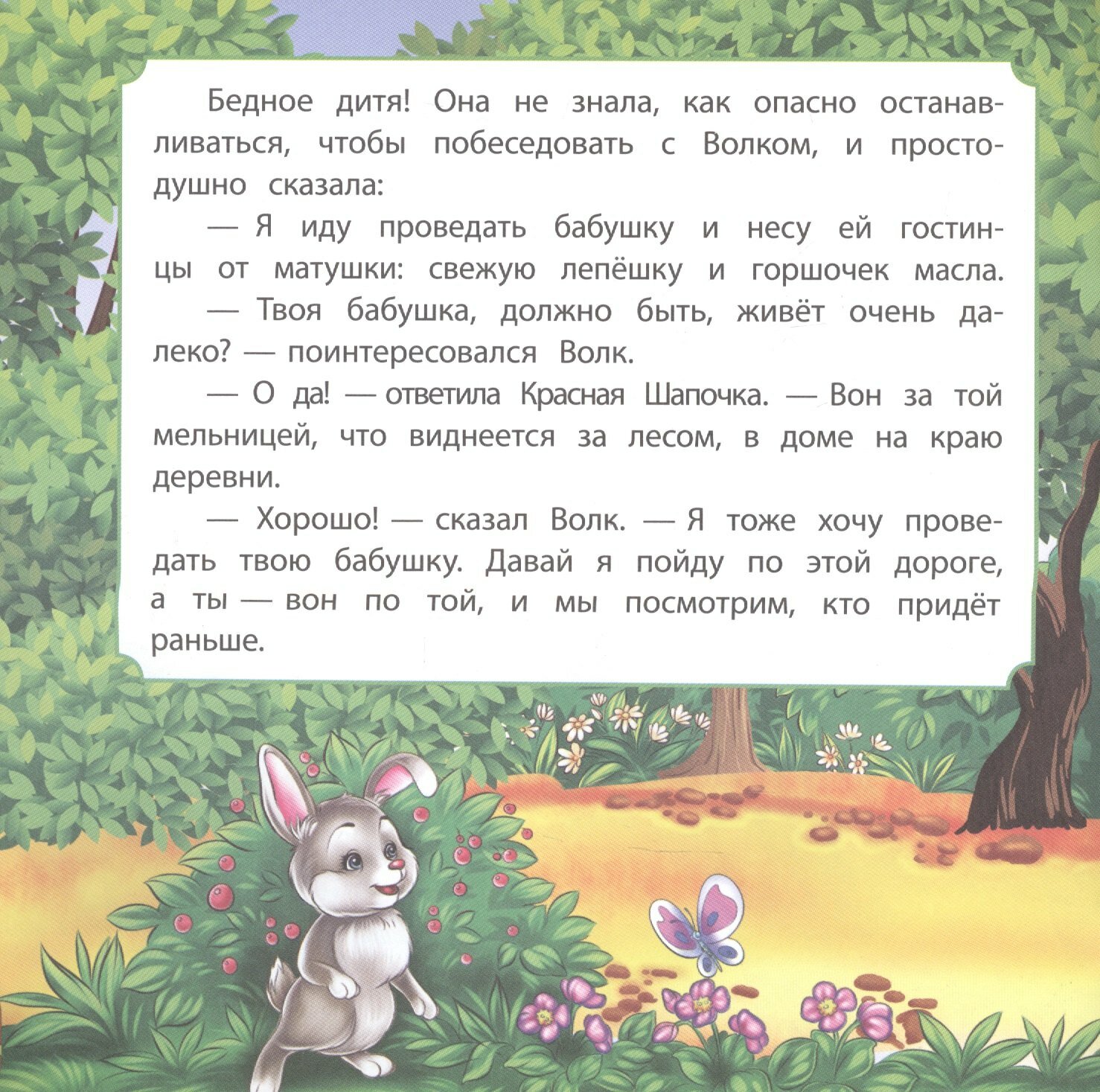 Красная Шапочка — фото 1