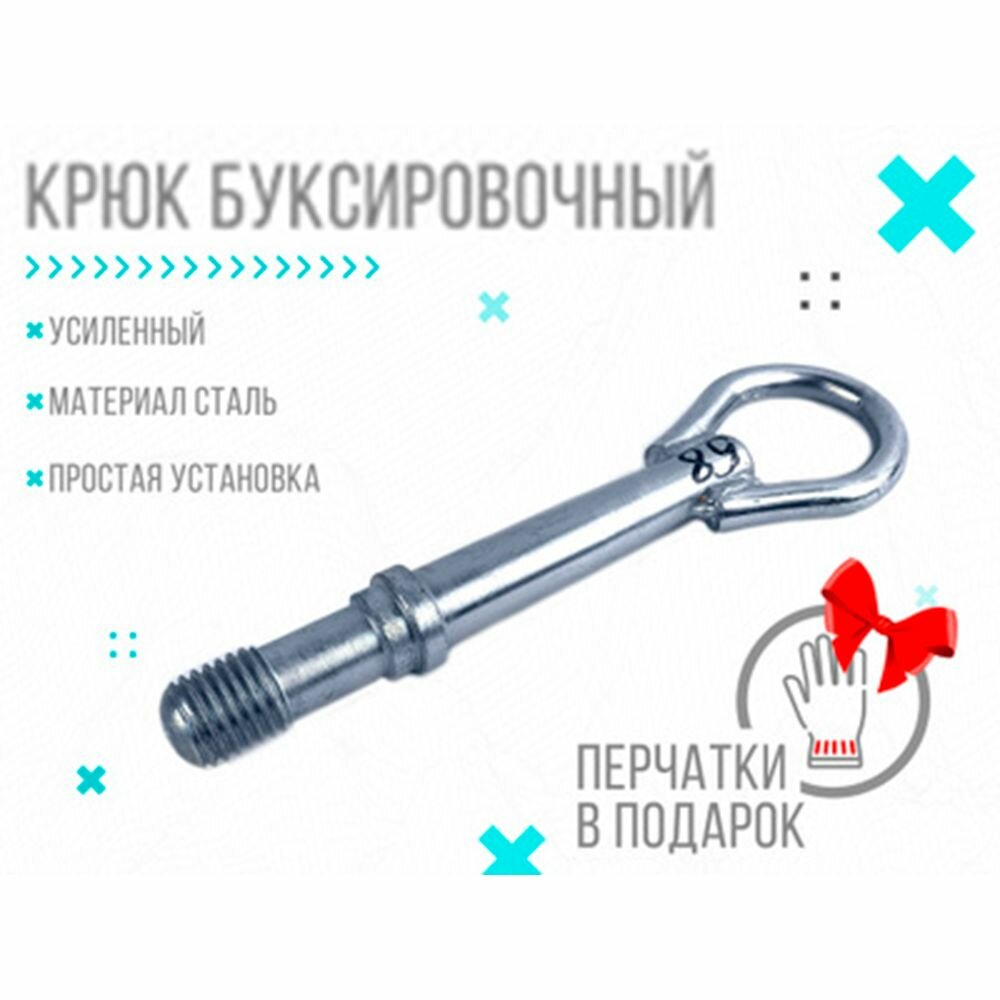 Крюк буксировочный Lexus