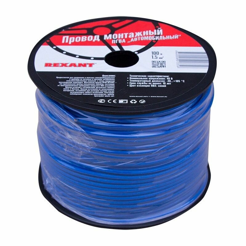 Провод ПГВА 1х1,50мм , синий, бухта 100м REXANT