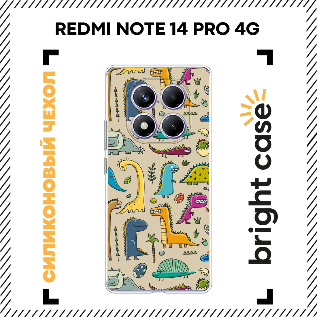 Чехол на Xiaomi Redmi Note 14 Pro 4G / Сяоми редми Нот 14 Про 4G с принтом Динозаврики