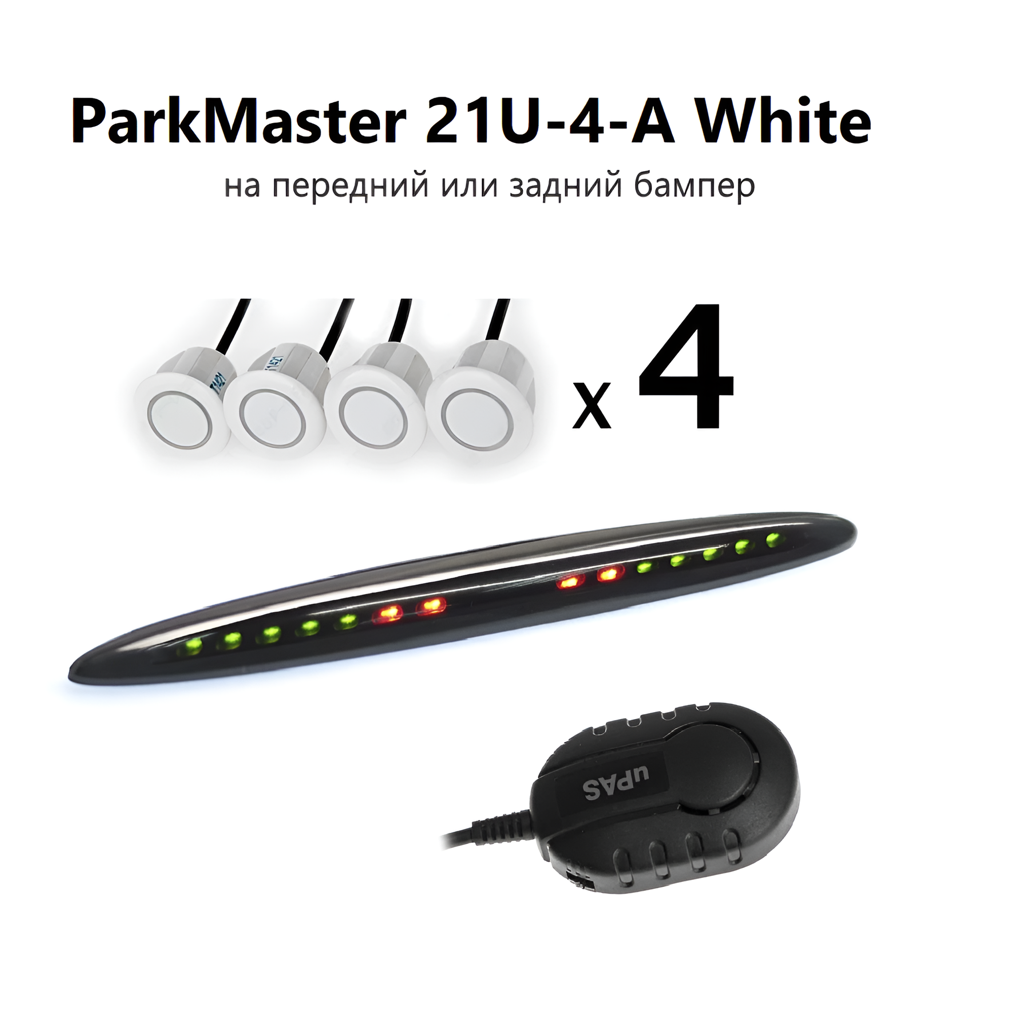Парктроник ParkMaster 21U-4-A White, звуковой и визуальный сигнал, 4 датчика
