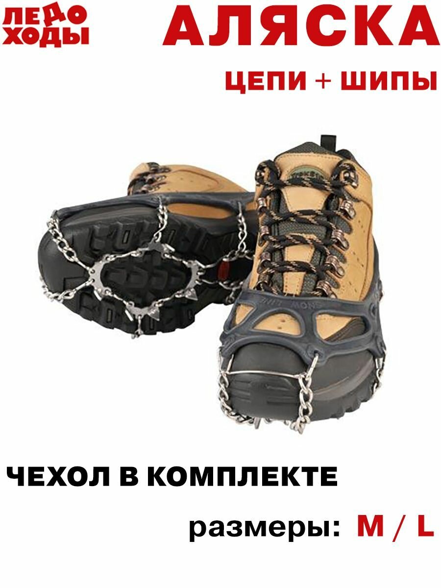 Ледоступы размер L