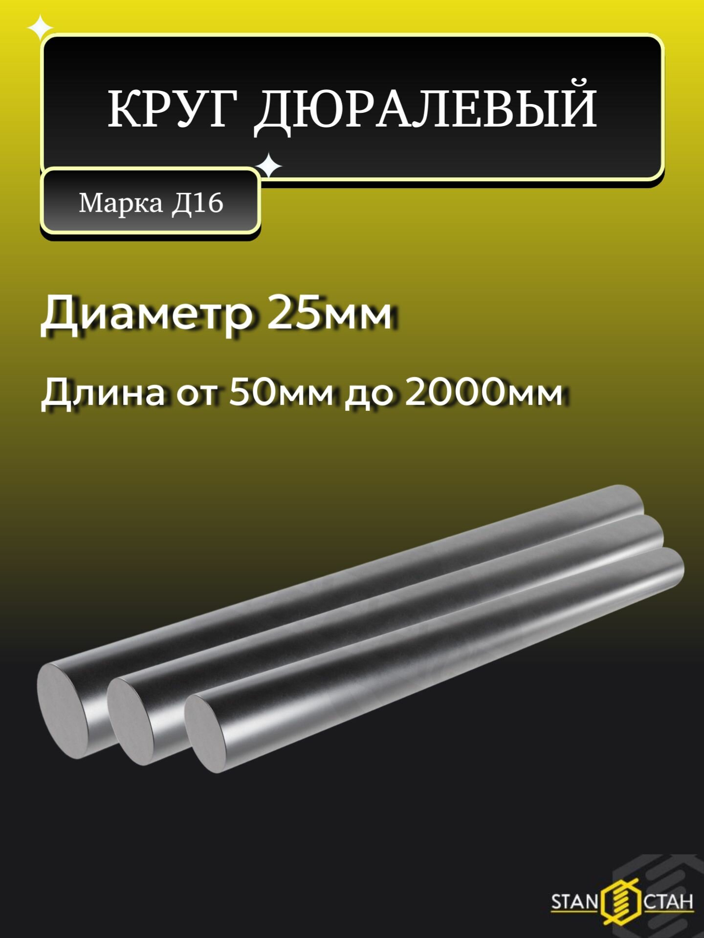 Круг дюралевый Д16 диаметр 25мм, длина 200 мм.