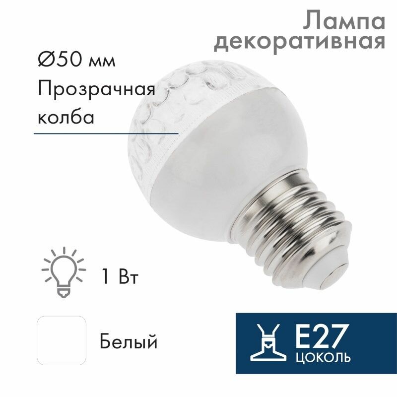 Лампа светодиодная, диаметр 50мм, E27, 9 LED, 1Вт, белый, прозрачная колба, 230В NEON-NIGHT