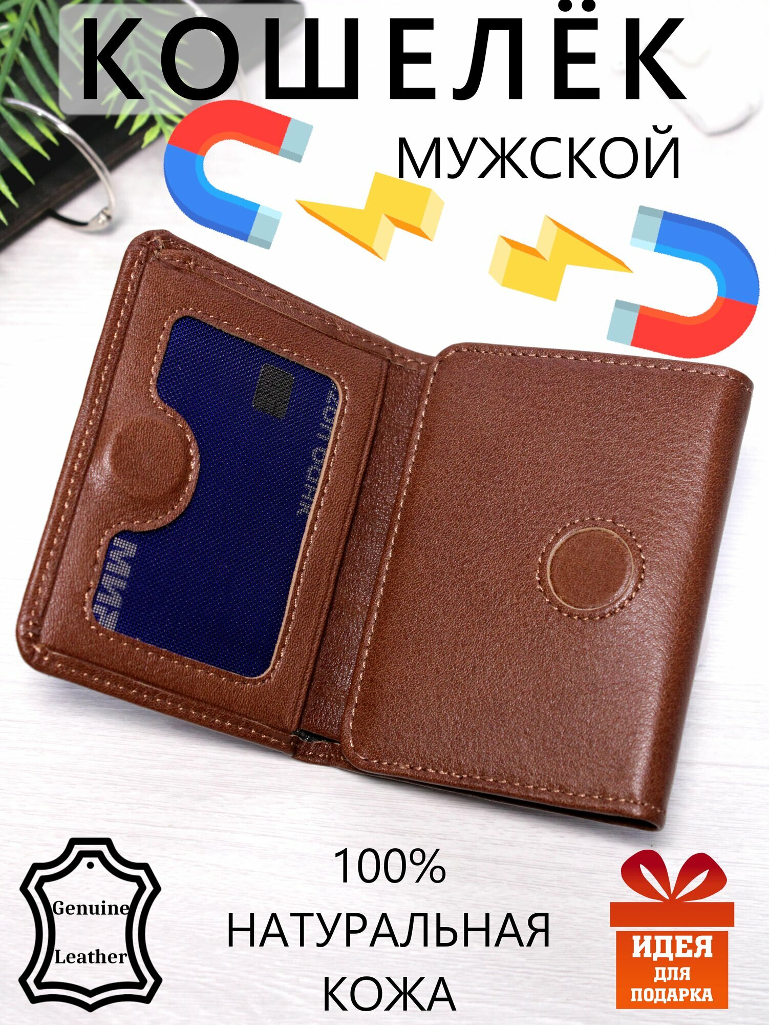 Бумажник