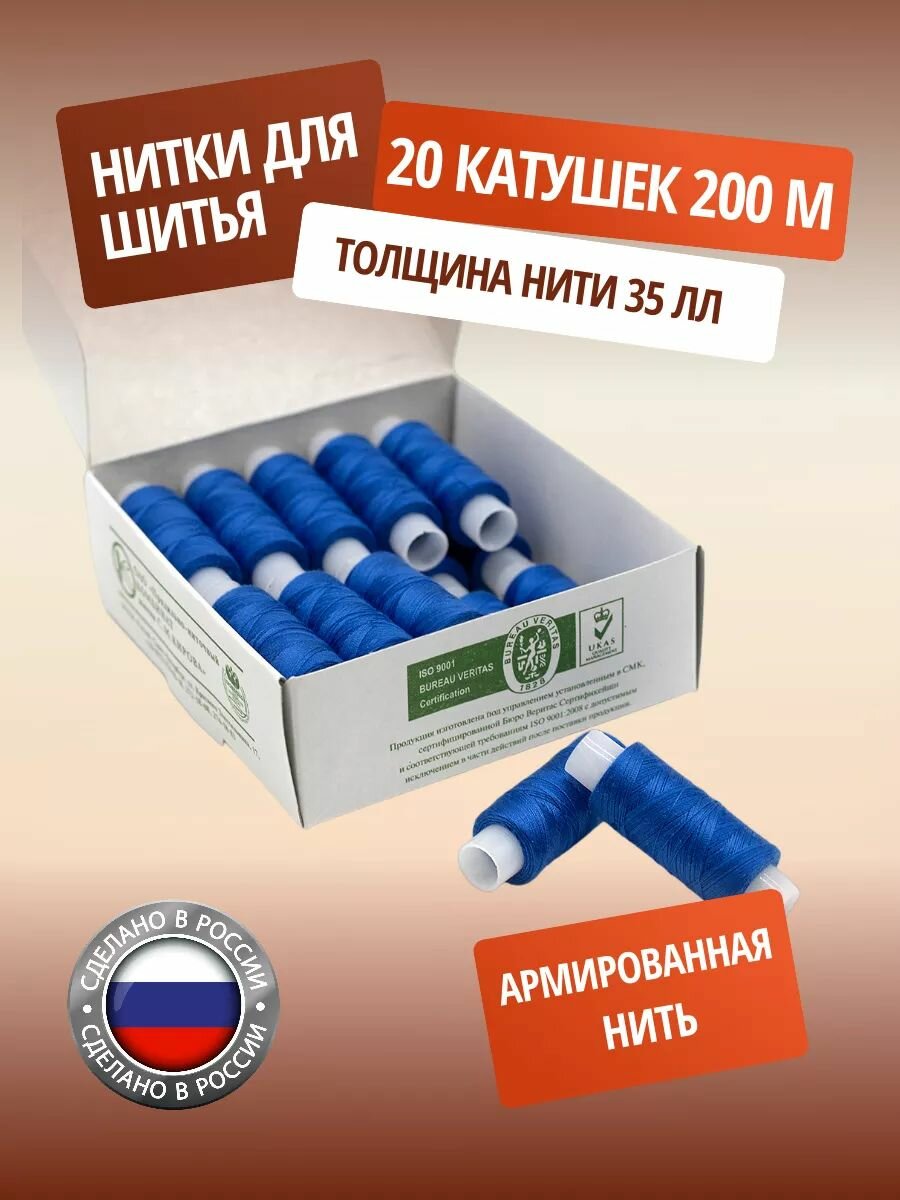 Нитки швейные армированные ПНК им. Кирова, 35ЛЛ, 200 м, цветные (2310), 20 шт