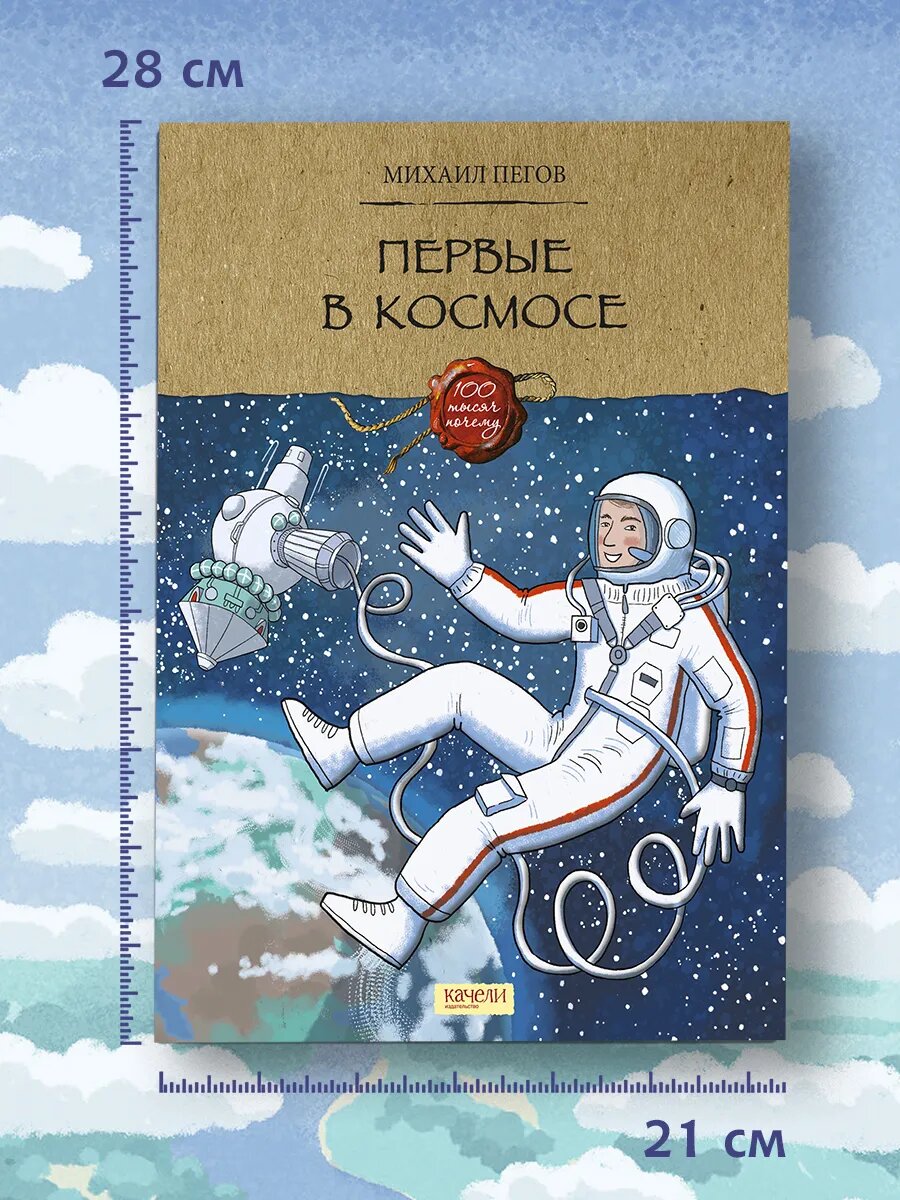 Первые в космосе — фото 1