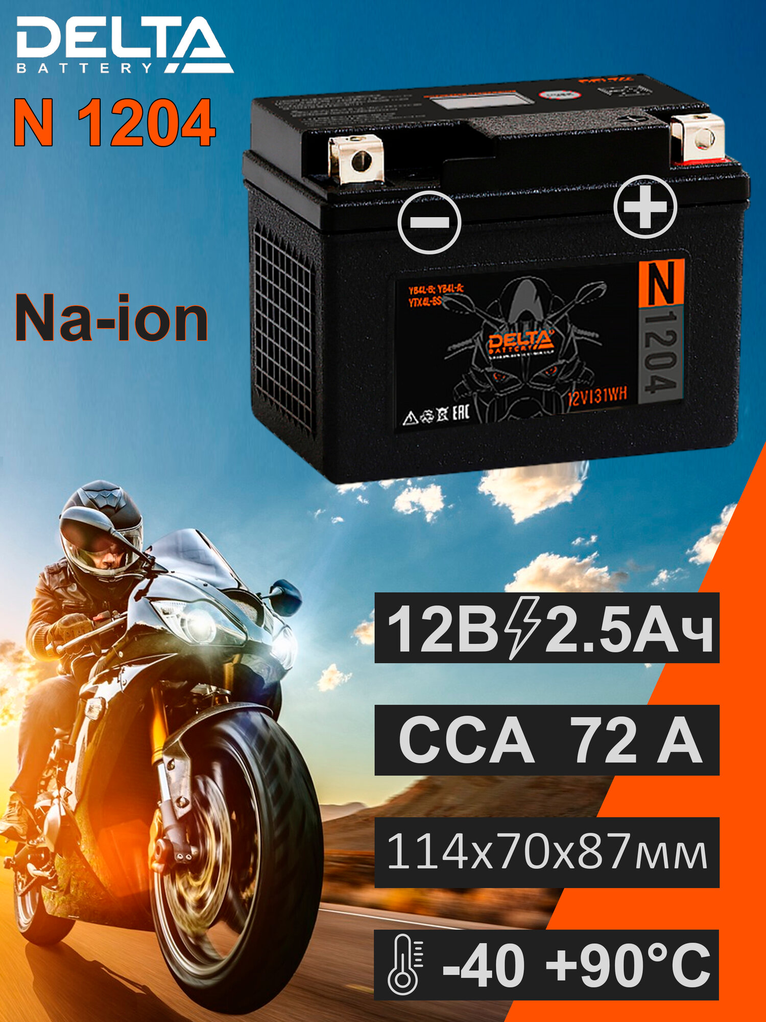 Мото аккумулятор натрий-ионный стартерный Delta N CT 1204 12В 4Ач (12V 4Ah) 31 Втч обратная полярность 50А YB4L-A; YB4L-B; YTX4L-BS Na+ для мотоцикла, мопеда, скутера, питбайка квадроцикла и снегохода