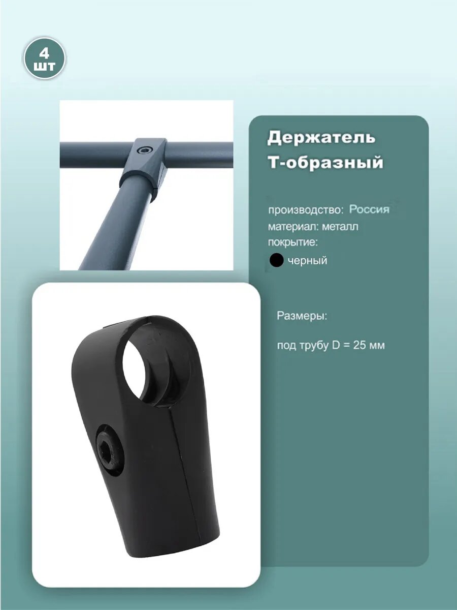 Соединитель 2-х труб диаметром 25мм, Т-образный, UNO01, черный муар, комплект 4шт.