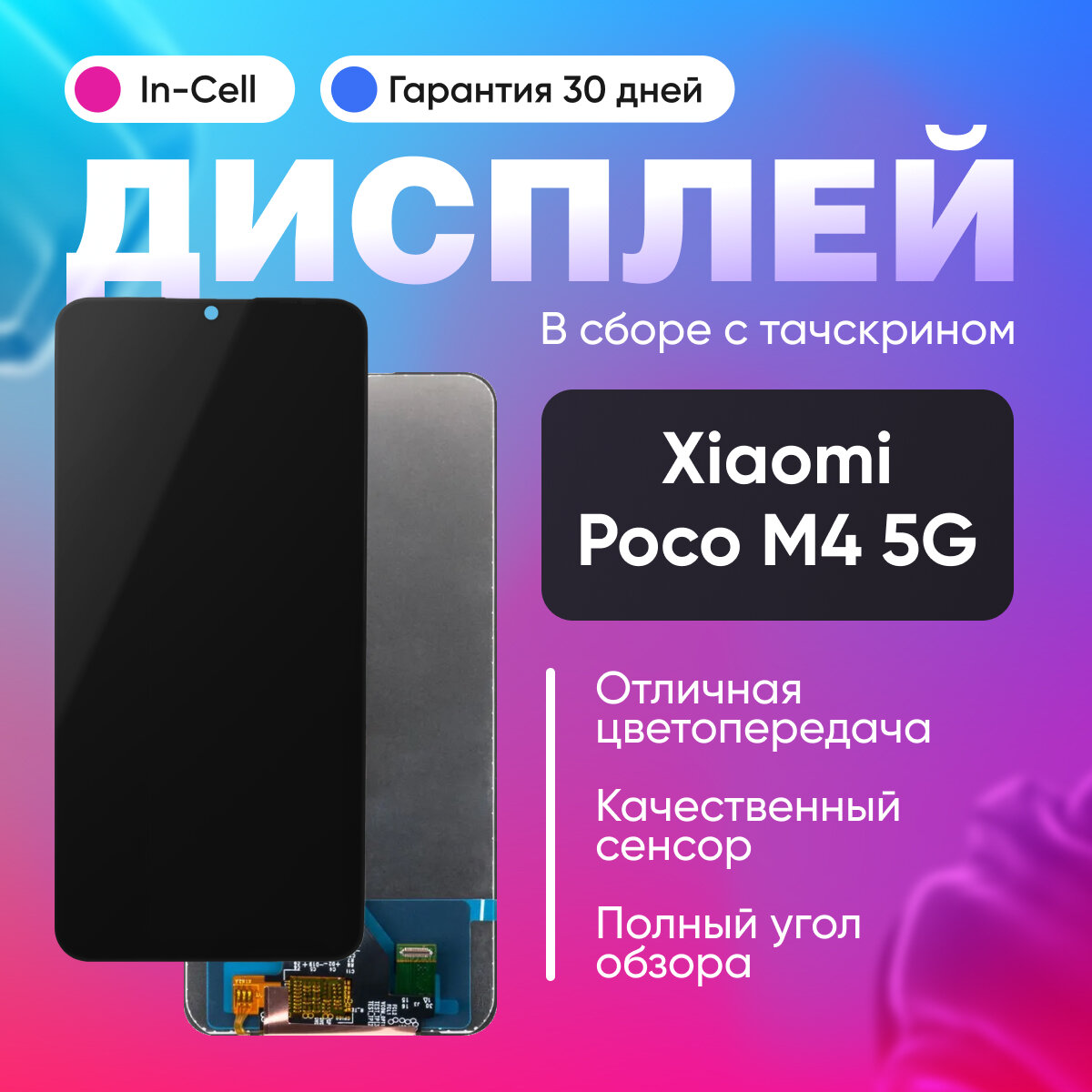 Дисплей / экран для смартфона Xiaomi Poco M4 5G в сборе с тачскрином Черный