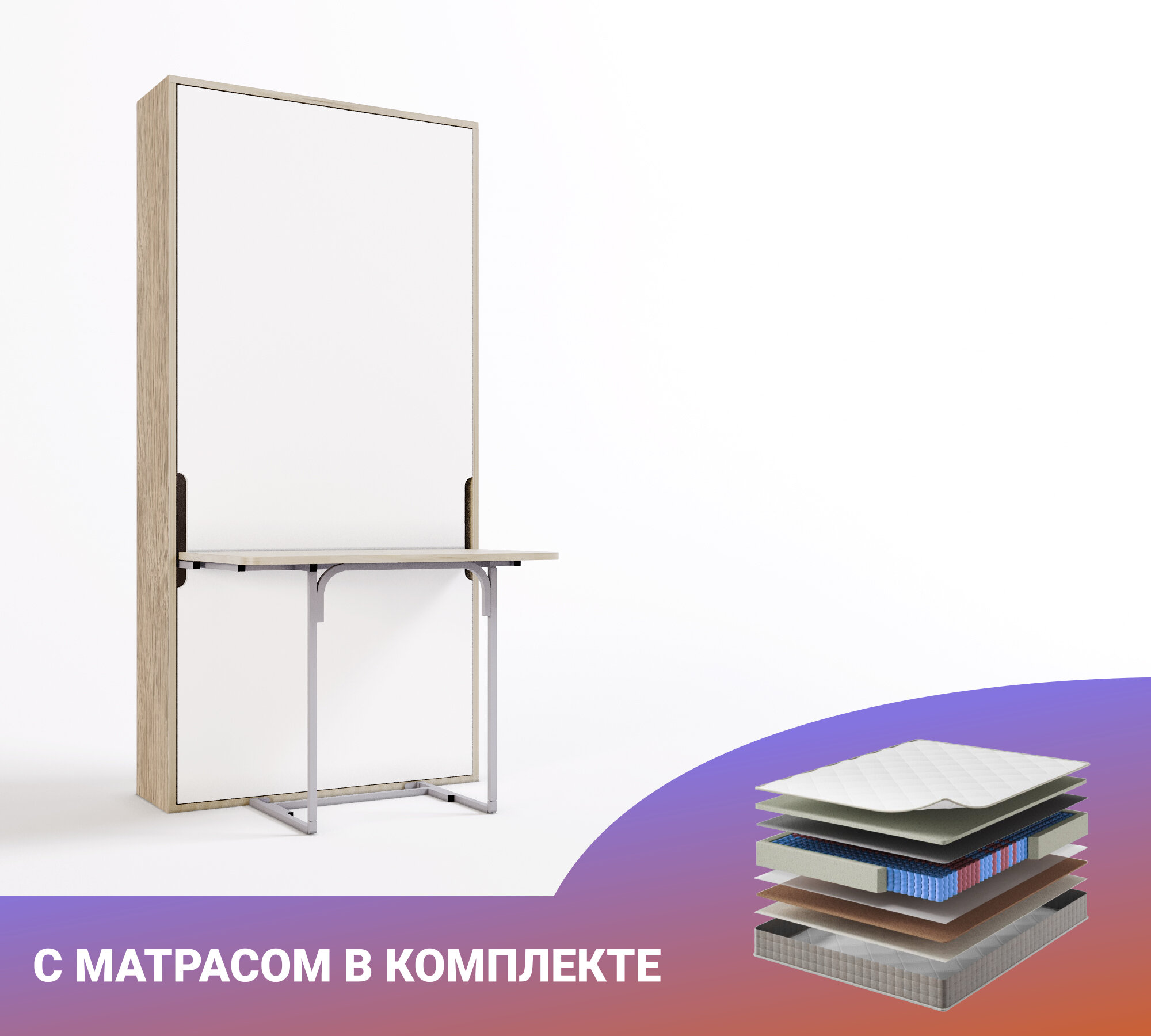 Шкаф кровать-трансформер со столом Летто Таволо 900 Сканд, с матрасом