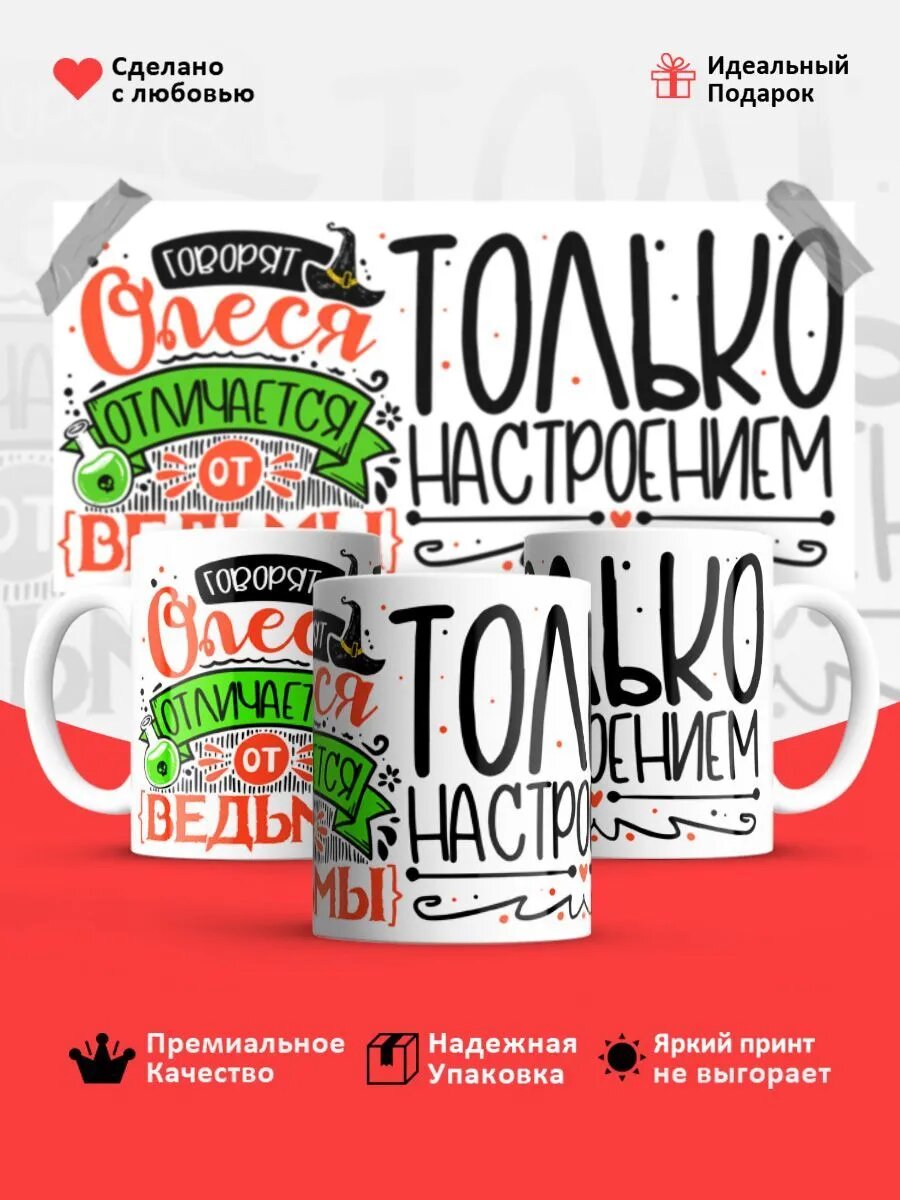 Кружка Олеся отличается от ведьмы только настроением