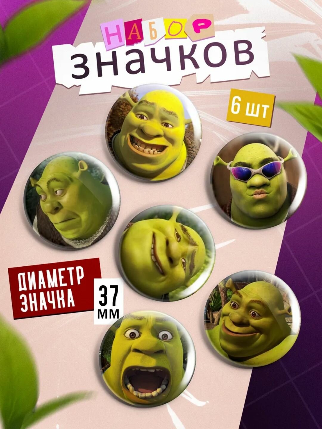 Набор значков