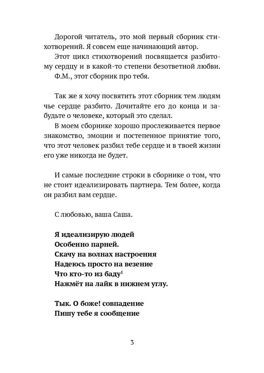 Разбитое сердце — фото 1