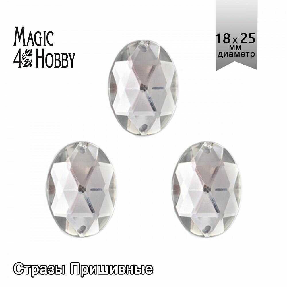 Стразы Magic 4 Hobby пришивные акриловые, 18х25 мм, овал, цвет 01 прозрачный, 50 шт