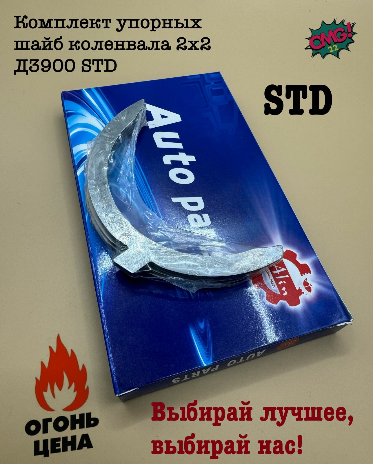 Комплект упорных шайб коленвала URB31137311, URB31137321, 2 шт, для Д3900