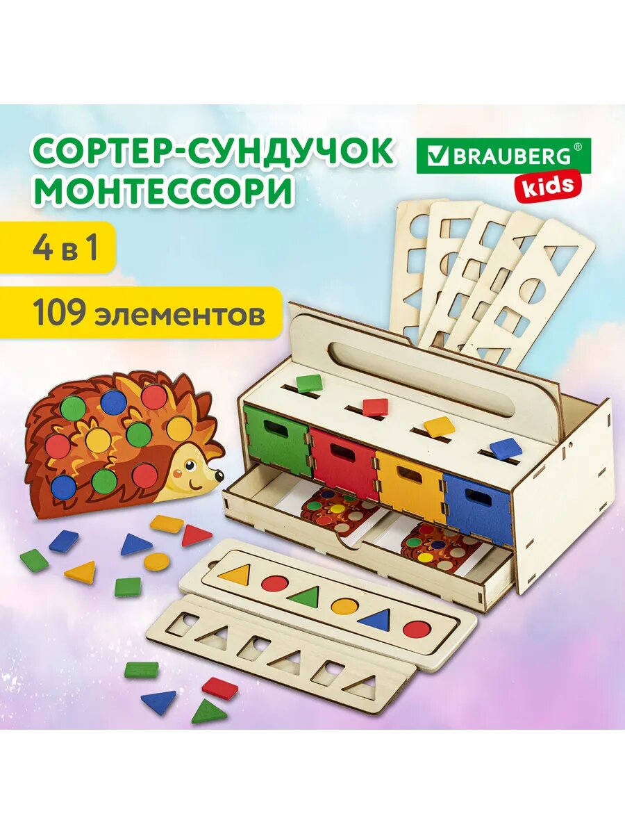 Сортер деревянный развивающий 4 в 1 "Волшебный сундучок"