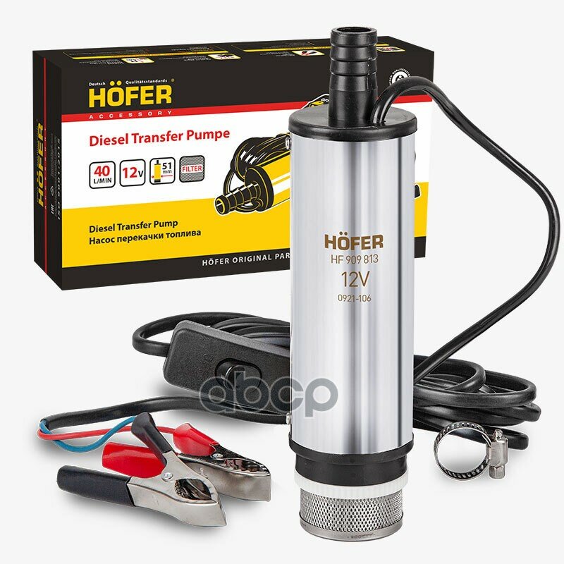 Насос перекачки топлива погружной 12V, 51мм, 40л/мин, съемн. ф-р HOFER HF 909 813 HOFER арт. HF909813
