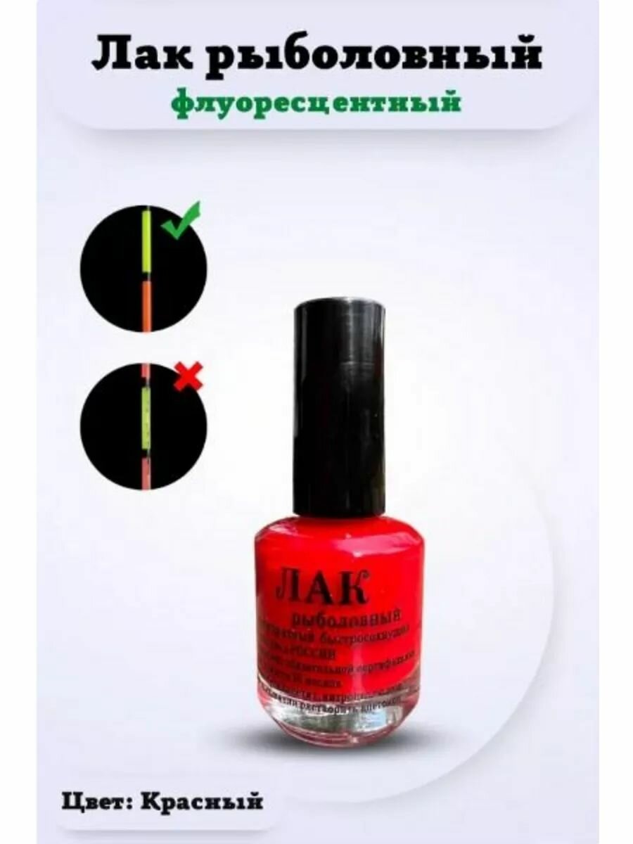 Лак рыболовный красный