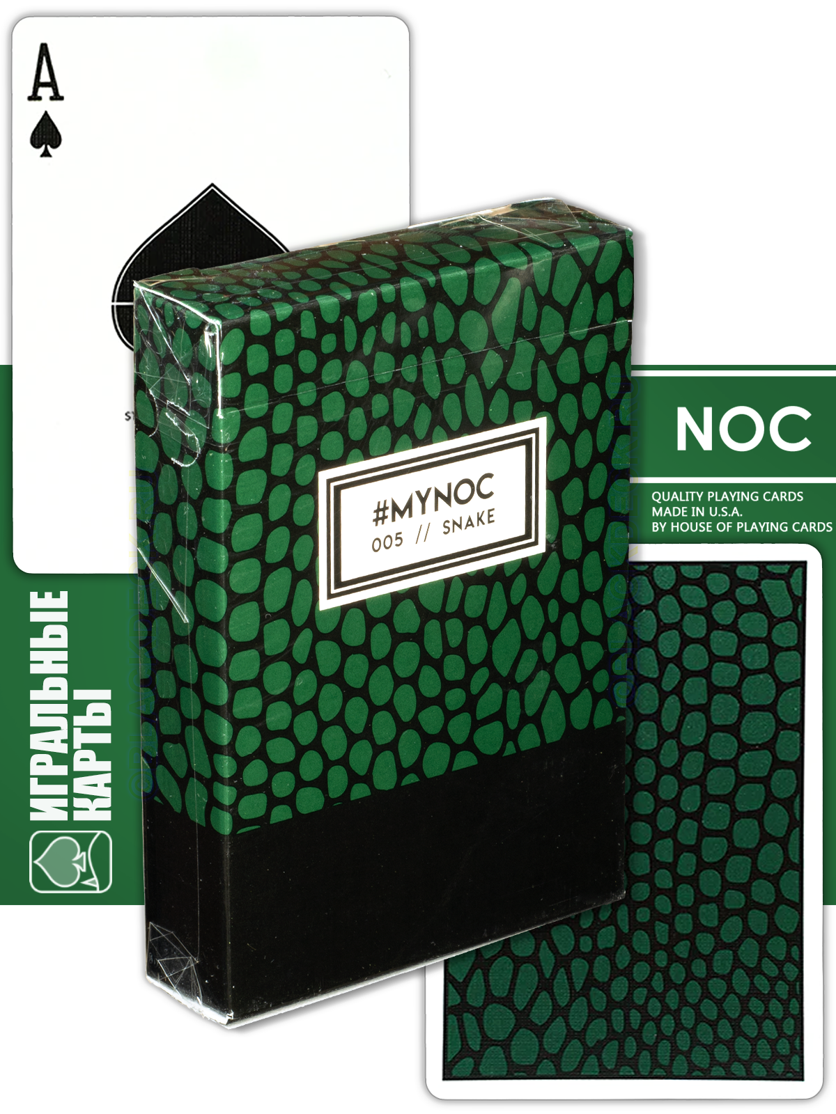 #MYNOC 5: (Snake), игральные карты NOC