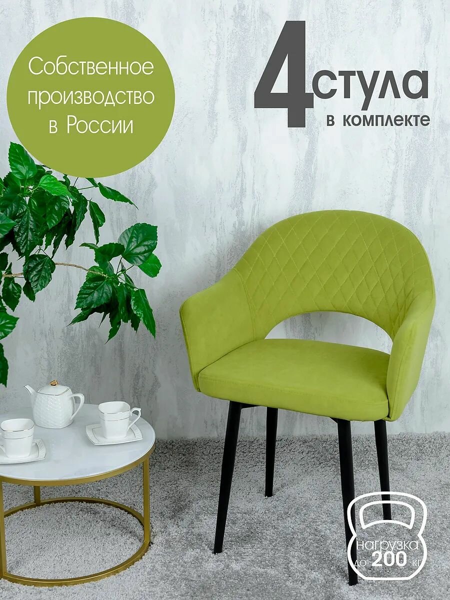 Стулья для кухни мягкие со спинкой и подлокотниками 4 шт.