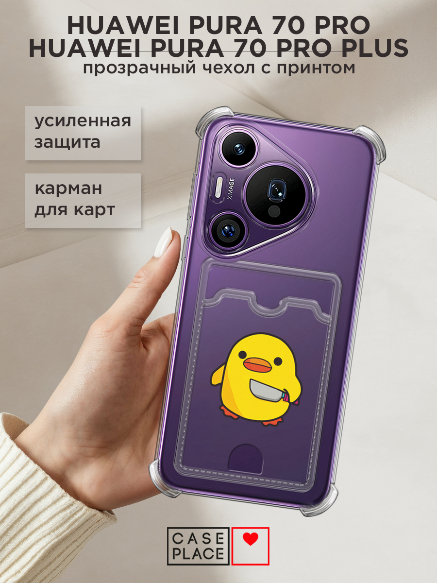 Чехол на Huawei Pura 70 Pro/70 Pro+ (Хуавей Пура 70 Про/70 Про Плюс) с картой и принтом Утенок с ножом