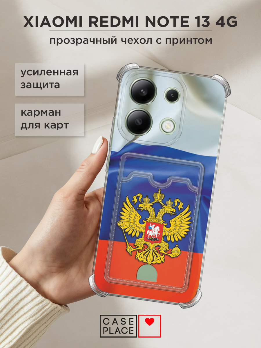 Чехол на Xiaomi Redmi Note 13 4G (Global) (Сяоми Редми Нот 13 4G) с картой и принтом Россия