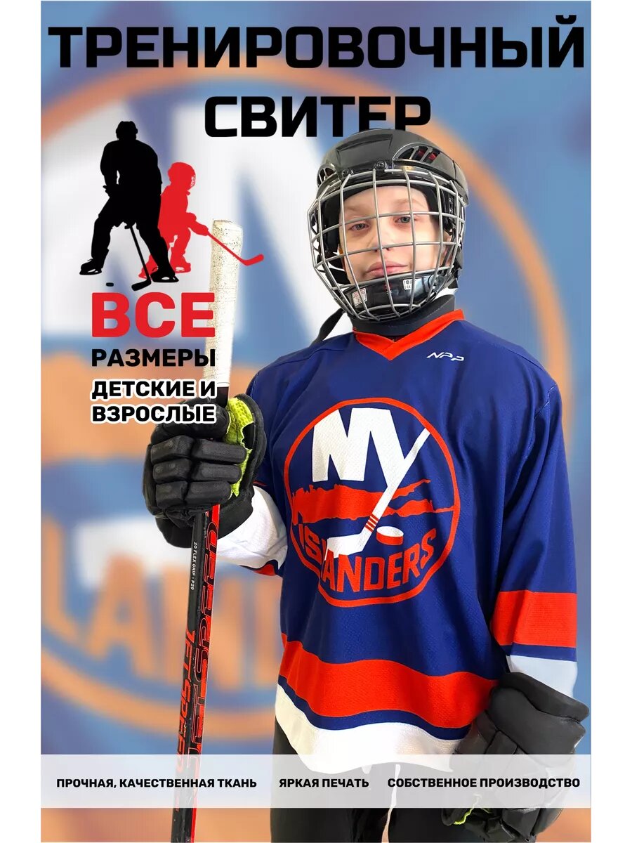 Джерси хоккейное