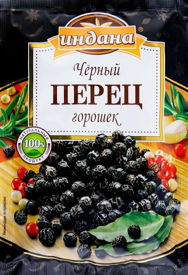 Перец черный индана горошек, 50г