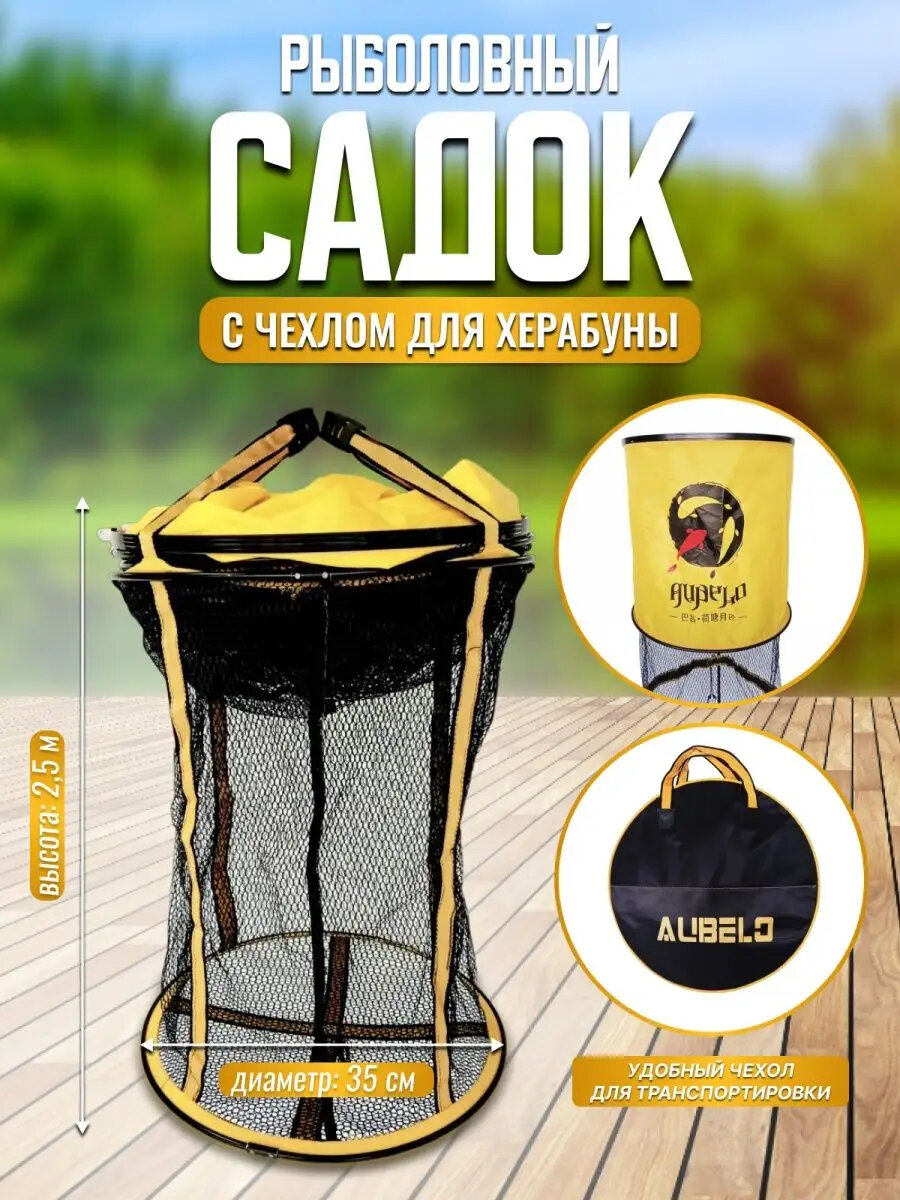 Рыболовный садок Херабуна, прорезиненный, с сумкой, складной, черный/желтый