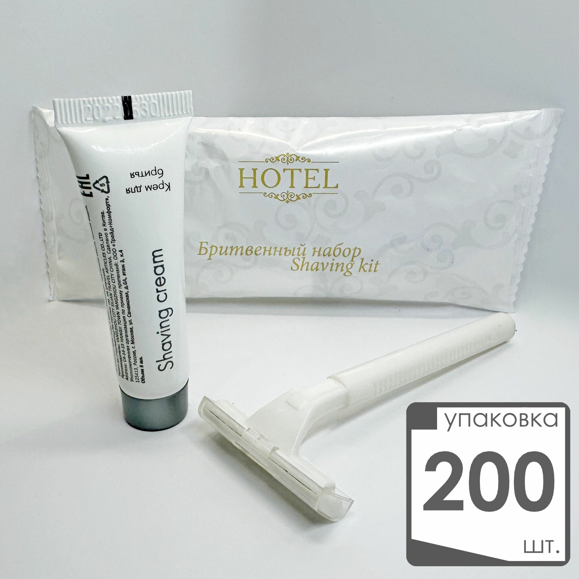 Бритвенный набор в упаковке флоупак 200 шт HOTEL, для гостиниц и отелей