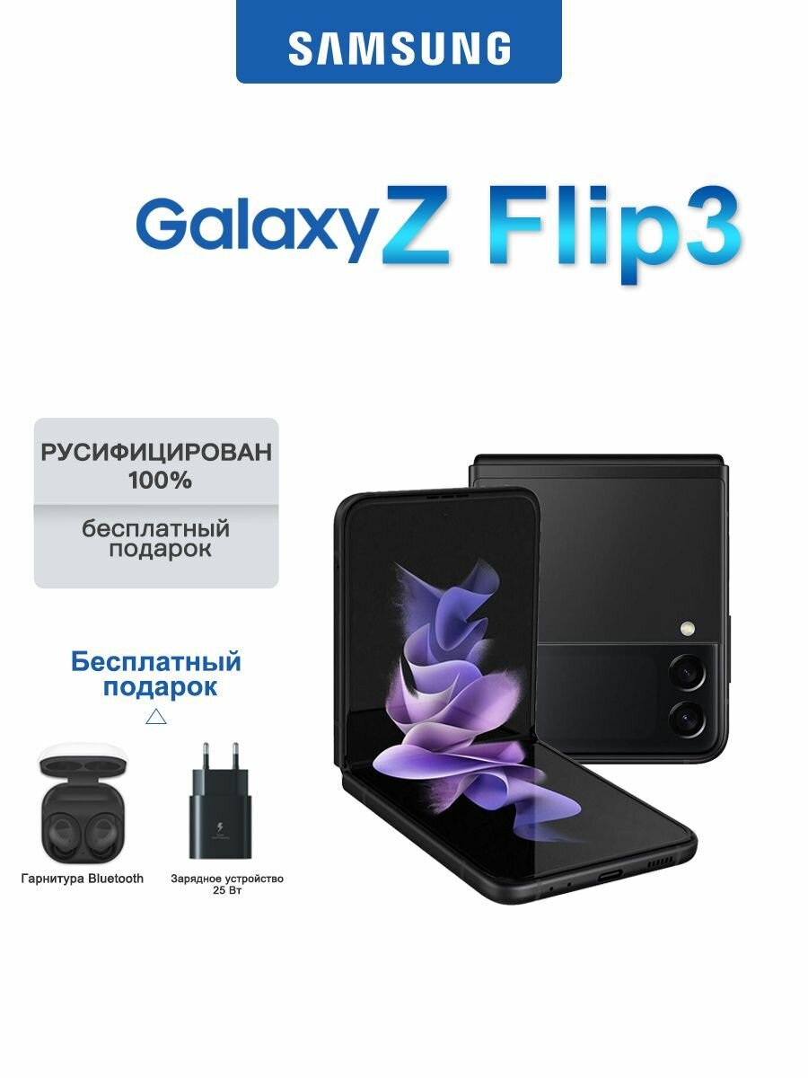 Смартфон Samsung Galaxy Z Flip3