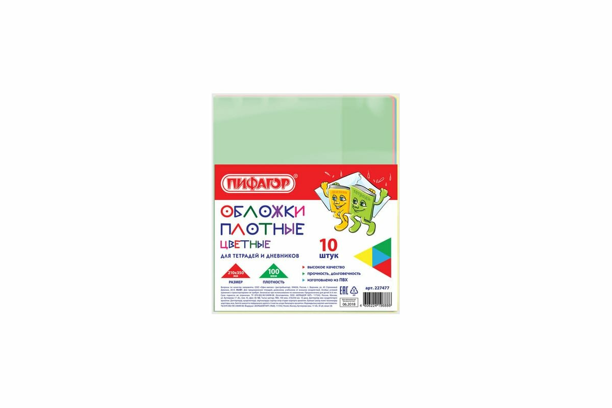 Пифагор ПВХ обложки для тетрадей и дневников комплект 10 шт цветные 100 мкм 210х350 мм