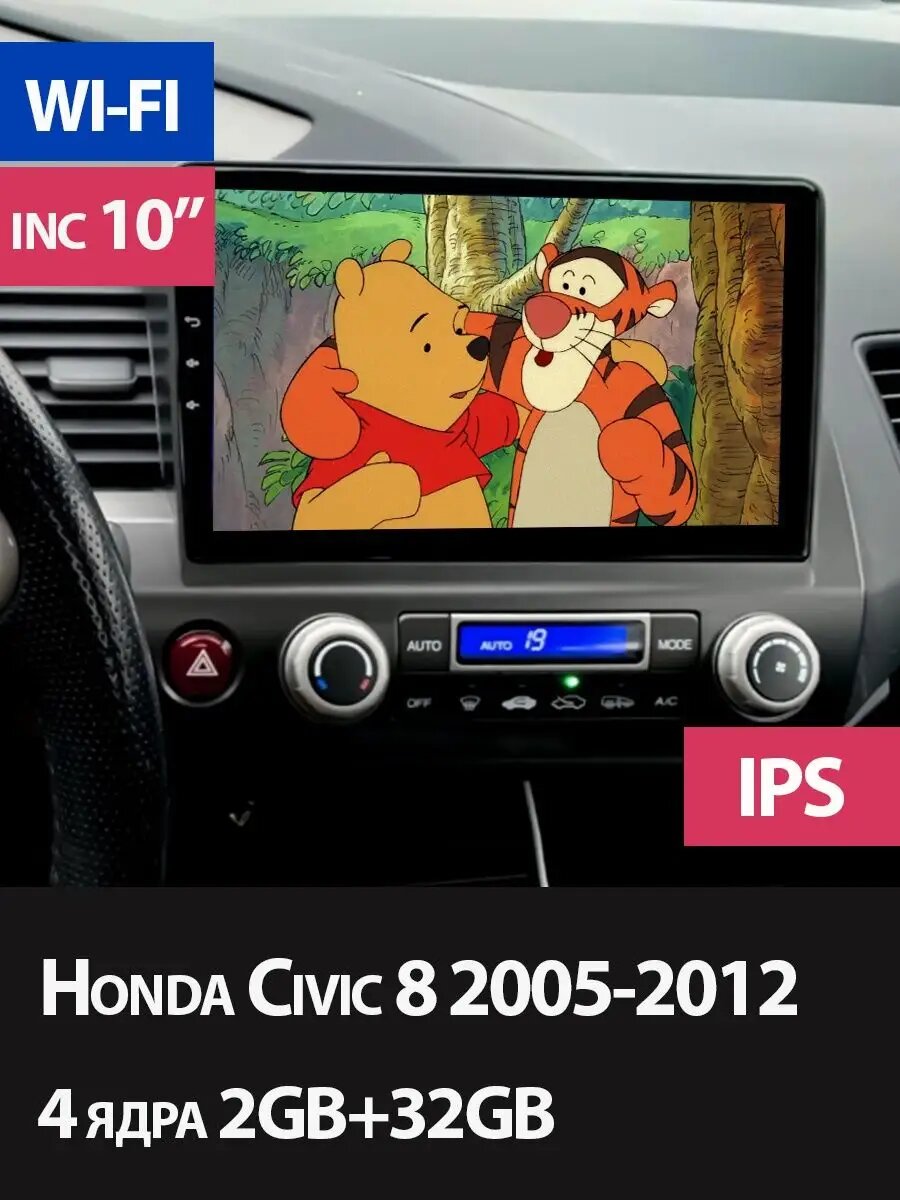 Автомагнитола Honda Civic 8 2005-2012 на Андроид 2+32Gb, Bluetooth, FM/AM, GPS