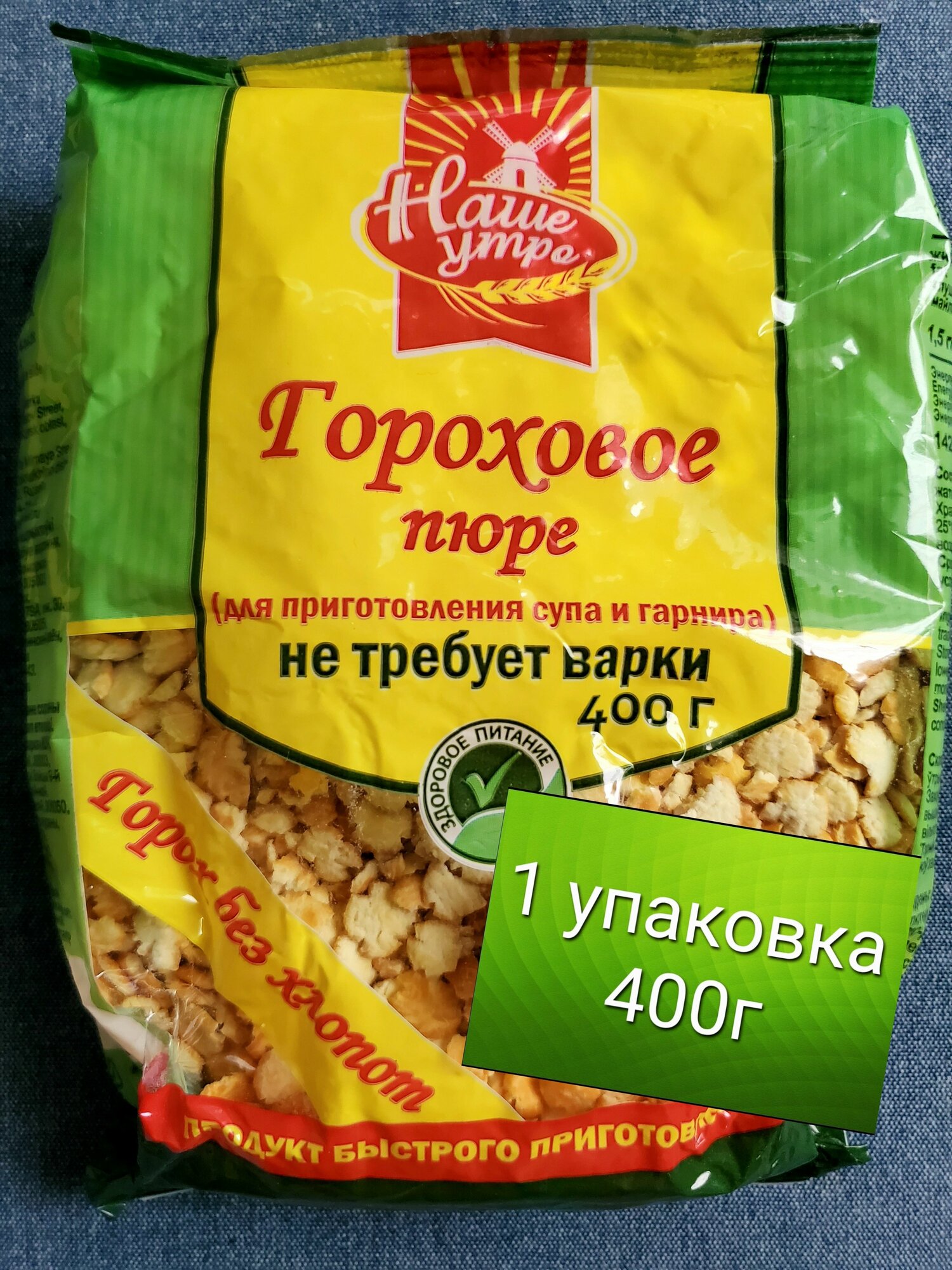 Гороховое пюре "Без варки", без сахара и консервантов, 400 г