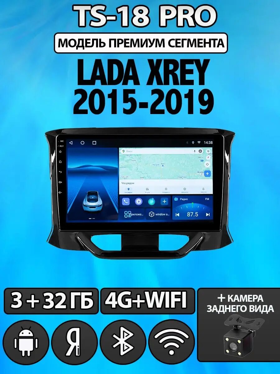 Магнитола TS18 PRO Lada Xray 3/32Gb, Bluetooth, FM/AM, GPS