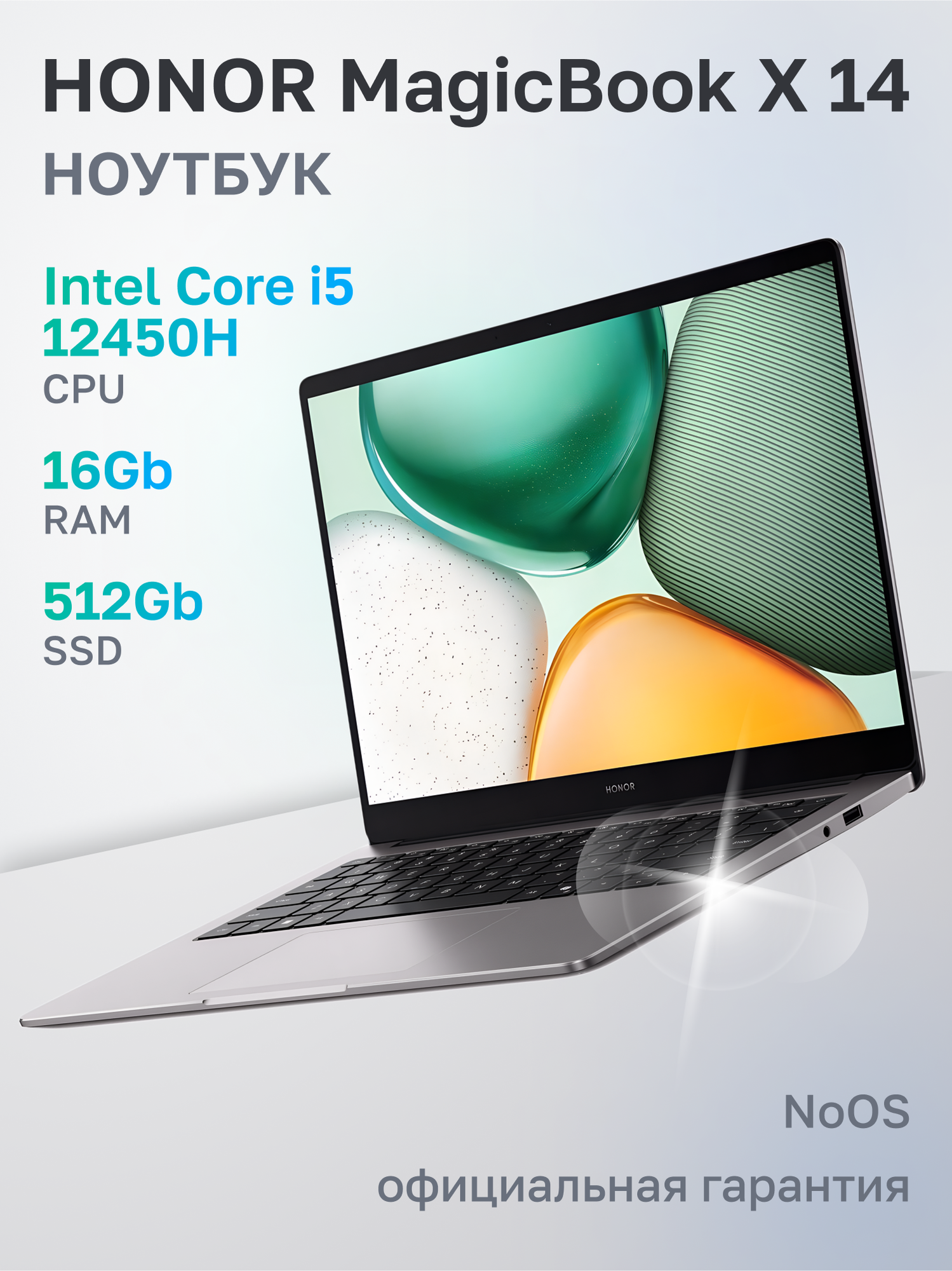 Ноутбук HONOR MagicBook X 14 Intel Core i5-12450H, 16ГБ, 512ГБ, Intel UHD Graphics, 14" 1920x1200 60Гц IPS, noOS (5301ALWW)