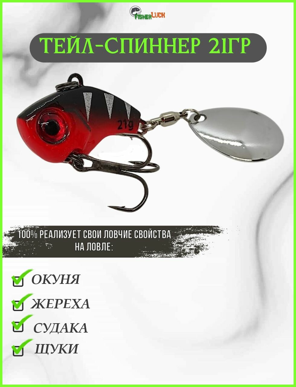 Тейл-спиннер VKG Jackall Deracoup 21гр / Блесна рыболовная вращающаяся / Приманка на окуня, жереха, судака, щуку / Tail Spinner