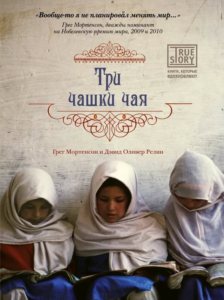 Три чашки чая