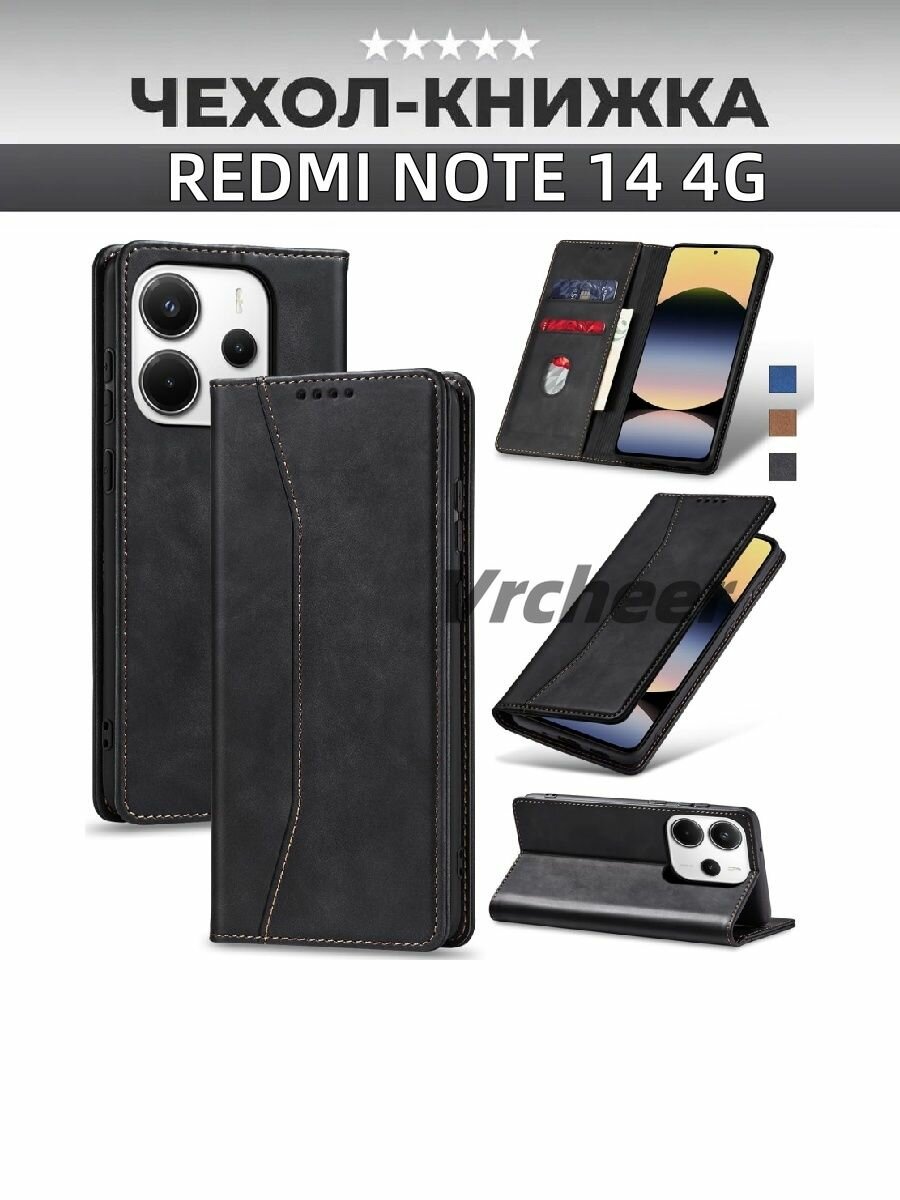 Кожаный книжка чехол для Redmi Note 14 4G / редми нот 14 4G с функцией подставки(черный)