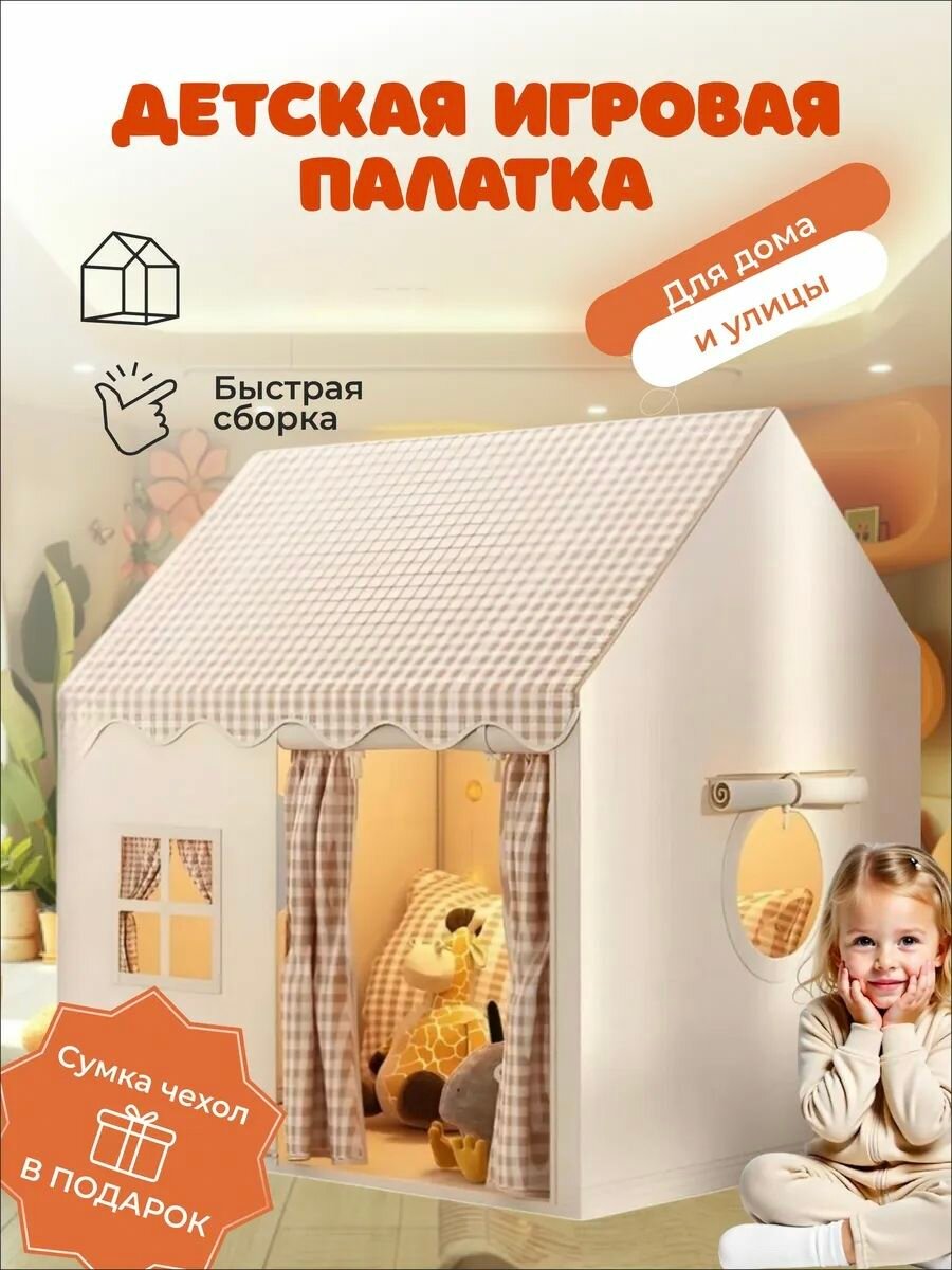 Детская игровая палатка, детский игровой домик