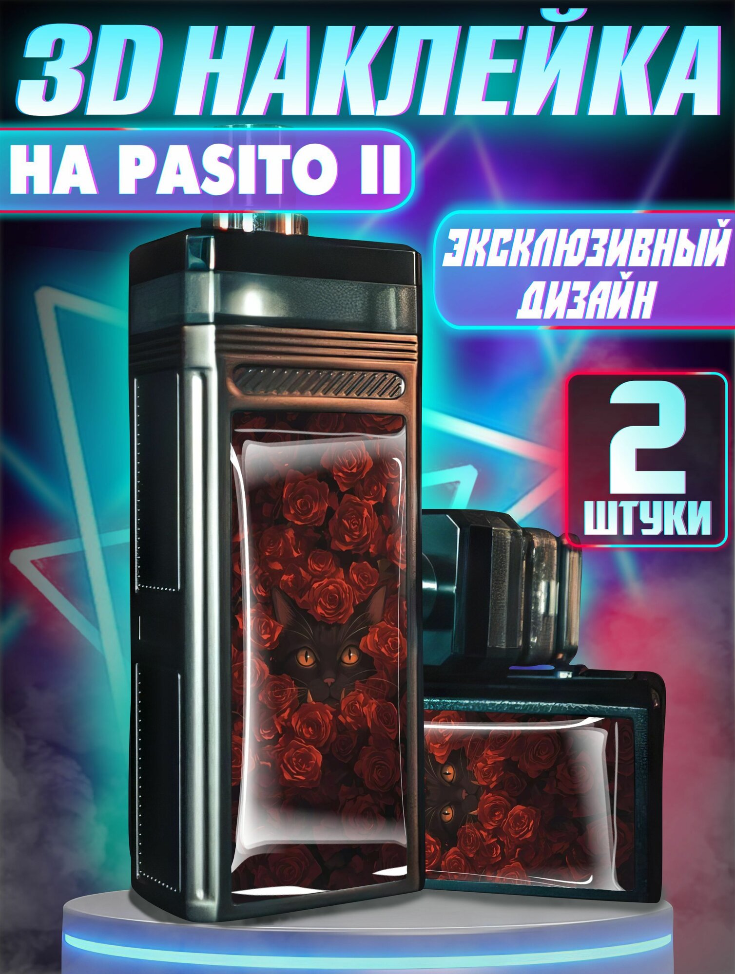 Наклейки 3D стикеры объемные с принтом андеграунд