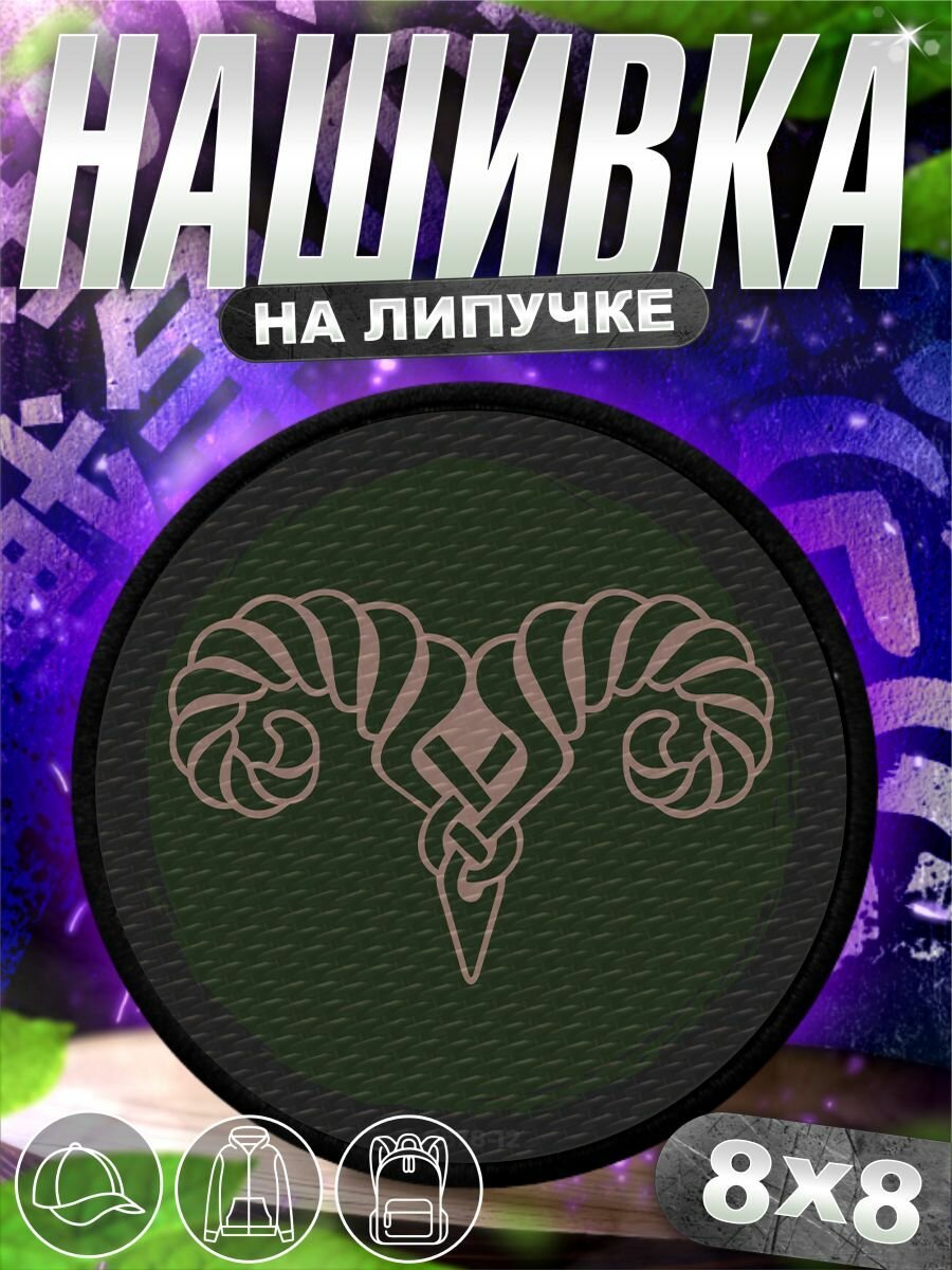 Шеврон на липучке нашивка на одежду Скайрим Skyrim Маркарт