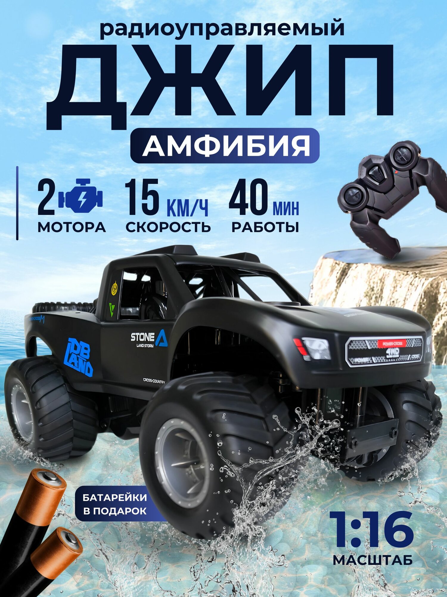 Джип радиоуправляемый "4х4", звуковые эффекты, черно-синий, AA, 30 мин, черный