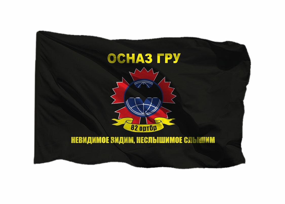 Флаг 82 ортбр осназ ГРУ ГШ 70х105 см на шёлке для ручного древка