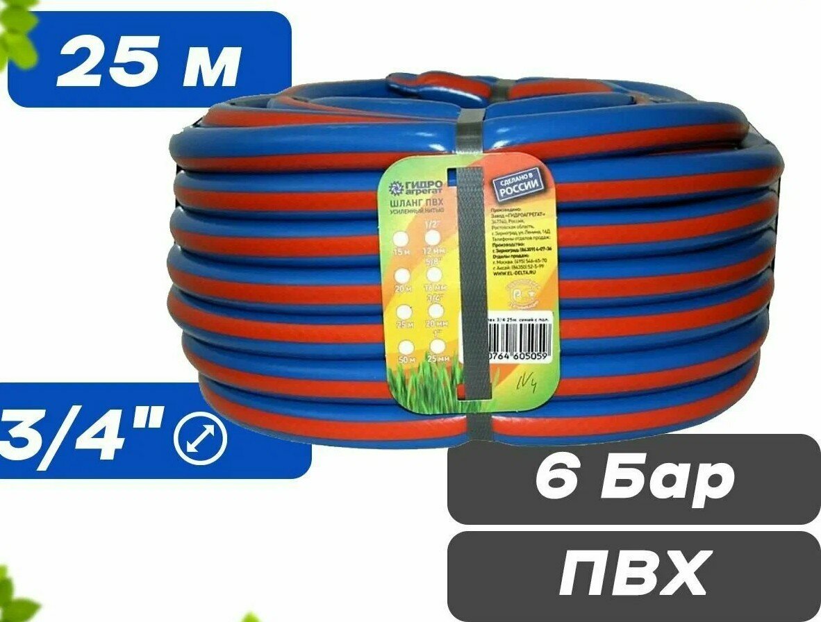 Шланг поливочный Гидроагрегат 3-х слойный ПВХ 3/4-20мм (25м.) синий с оранжевой полосой г. Аксай