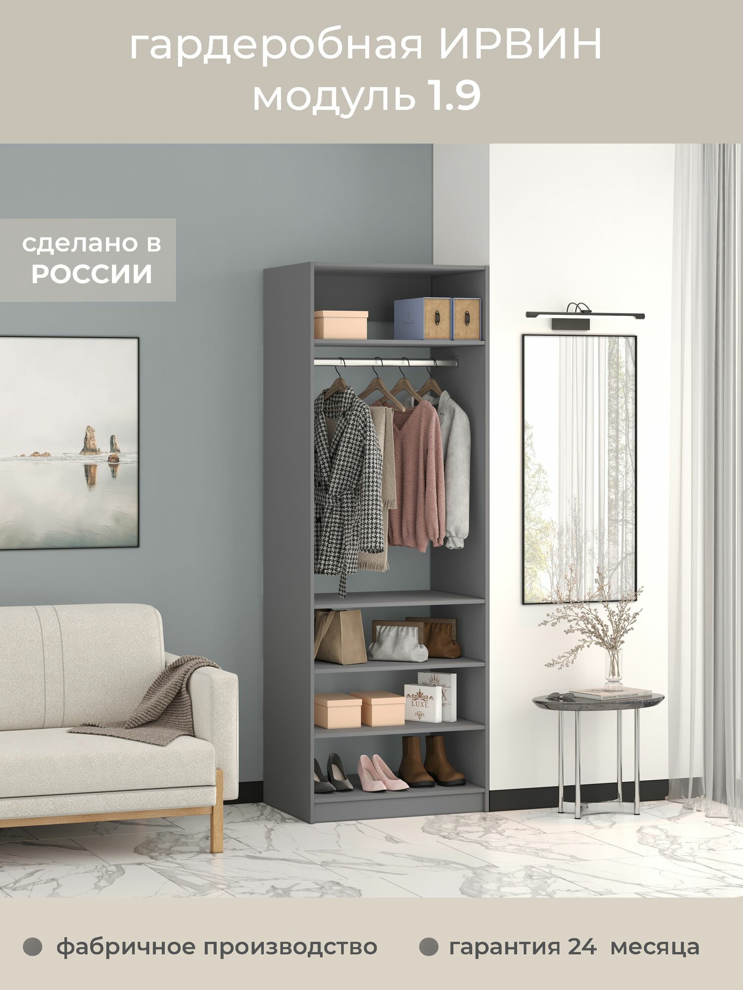 Гардеробная Ирвин Модуль 1.9 цвет Графит 80-45-230