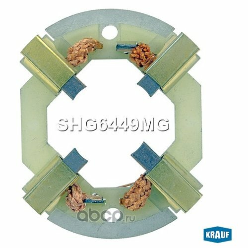 Щёткодержатель стартера Krauf SHG6449MG